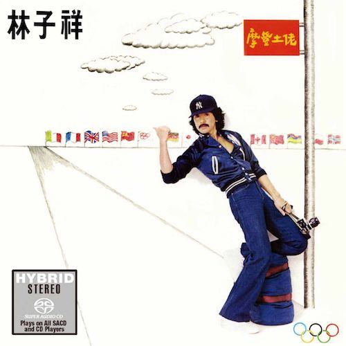 George Lam 林子祥 摩登土佬 SACD
