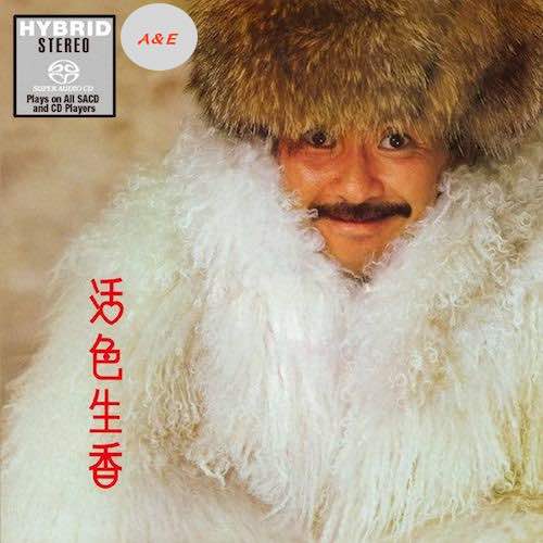 George Lam 林子祥 活色生香 SACD
