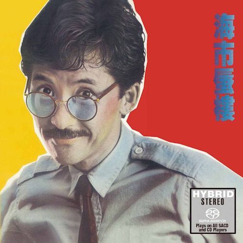 George Lam 林子祥 海市蜃樓 SACD